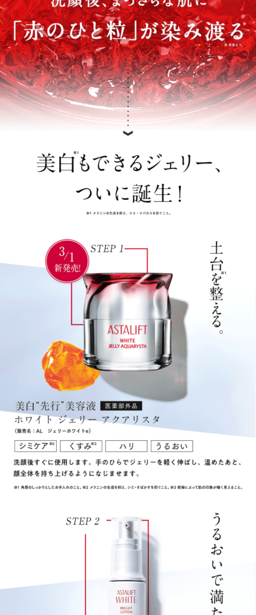 株式会社 富士フイルム ヘルスケア ラボラトリー様 ASTALIFT LPO | ブランド戦略支援と獲得施策に強い制作会社 / 株式会社 ...
